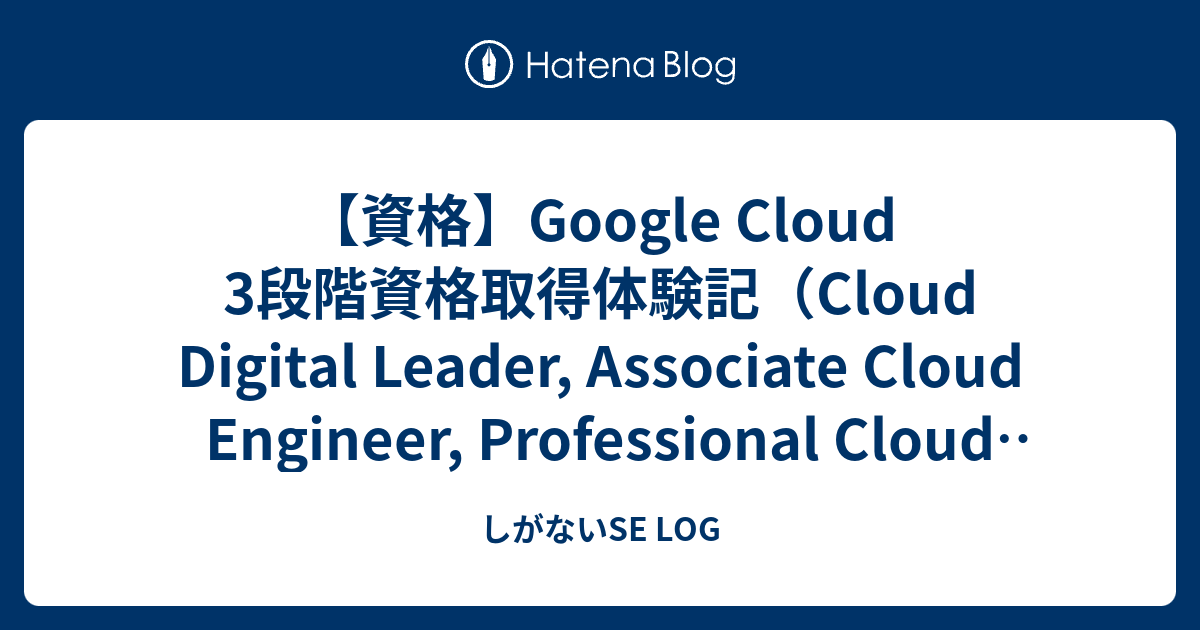Cloud Digital Leader, Associate Cloud Engineer, Professional Cloud ...