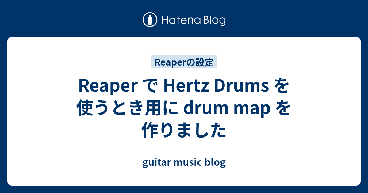Reaper で Hertz Drums を使うとき用に drum map を作りました - guitar music blog