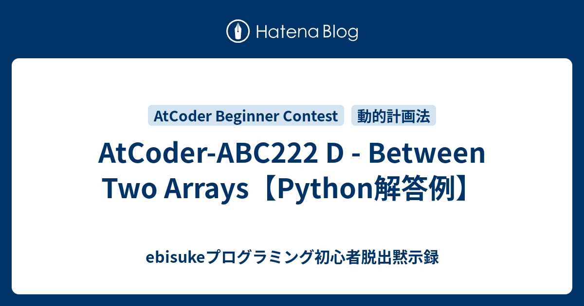AtCoder ABC222 D Between Two Arrays Python Ebisuke 