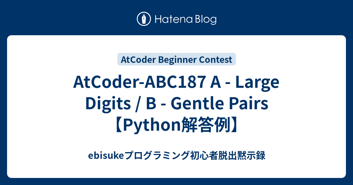 Atcoder Abc187 A Large Digits B Gentle Pairs【python解答例】 Ebisuke