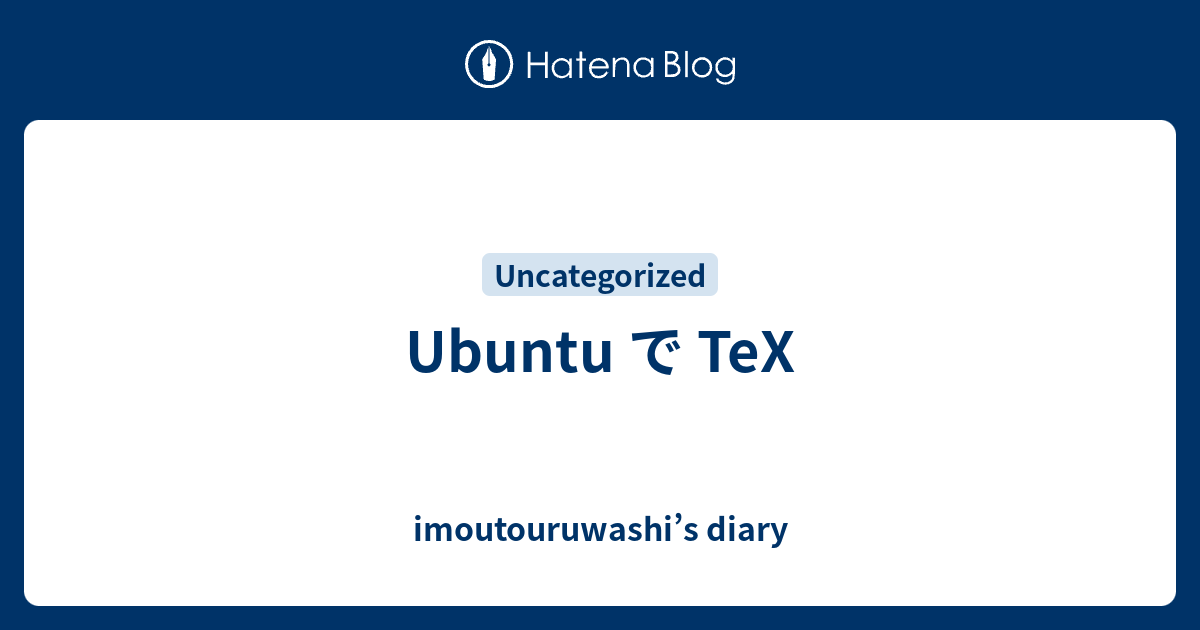 Ubuntu で TeX - imoutouruwashi’s diary