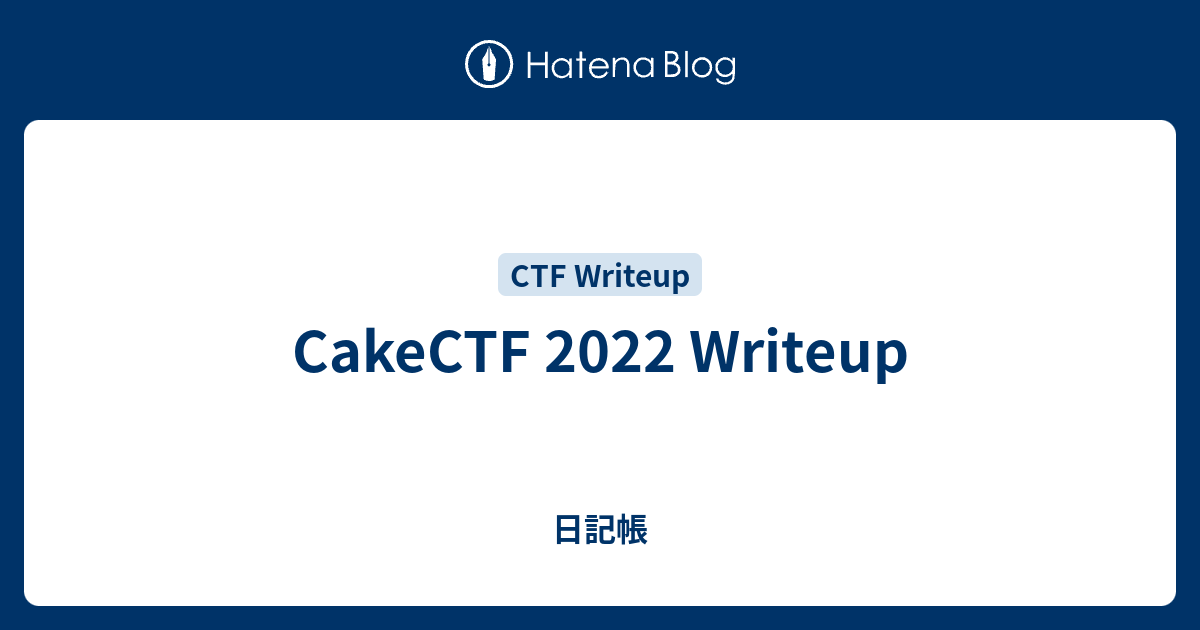 CakeCTF 2022 Writeup - 日記帳