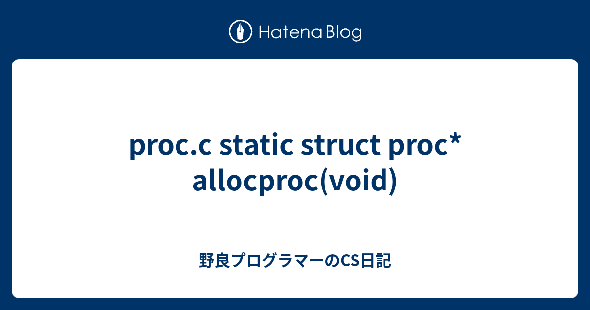 proc.c static struct proc* allocproc(void) - 野良プログラマーのCS日記