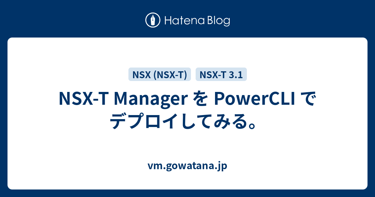 NSX-T Manager を PowerCLI でデプロイしてみる。 - vm.gowatana.jp