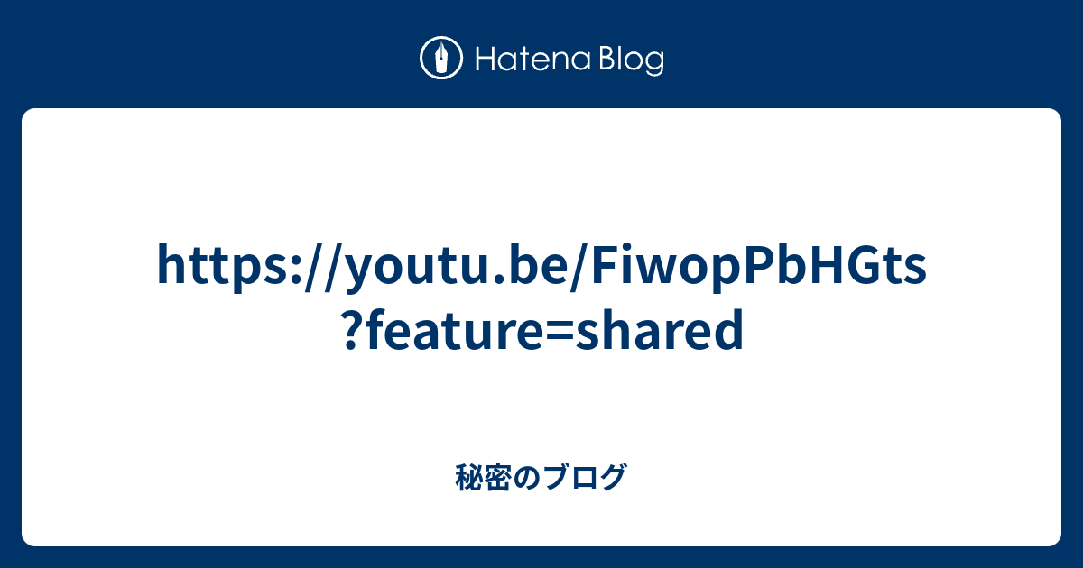 https://youtu.be/FiwopPbHGts?feature=shared - 秘密のブログ