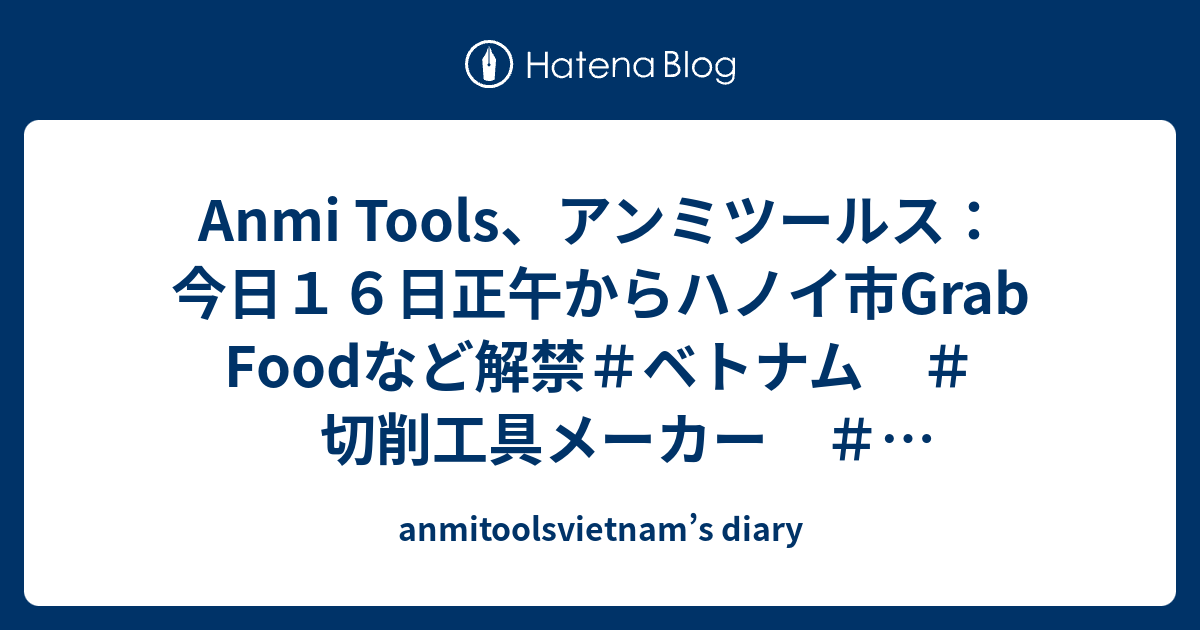 Anmi Tools、アンミツールス：今日16日正午からハノイ市Grab Foodなど解禁＃ベトナム ＃切削工具メーカー ＃ツールメーカー ...