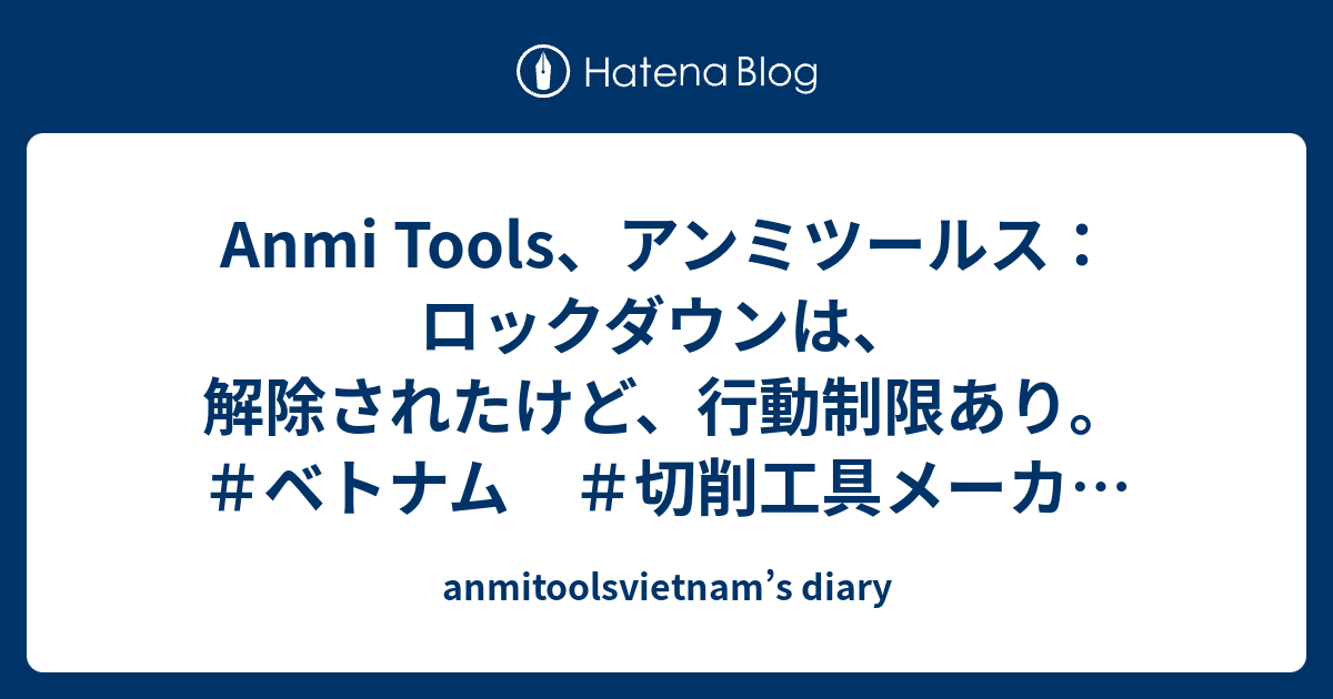 Anmi Tools、アンミツールス：ロックダウンは、解除されたけど、行動制限あり。＃ベトナム ＃切削工具メーカー ＃ツールメーカー ...