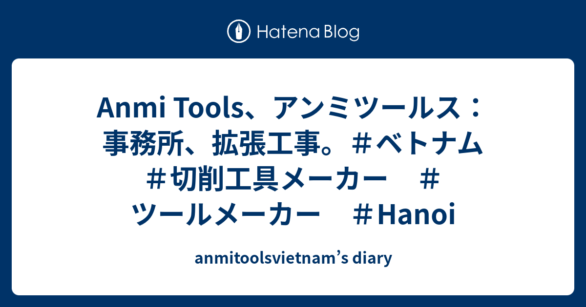 Anmi Tools、アンミツールス：事務所、拡張工事。＃ベトナム ＃切削工具メーカー ＃ツールメーカー ＃Hanoi ...