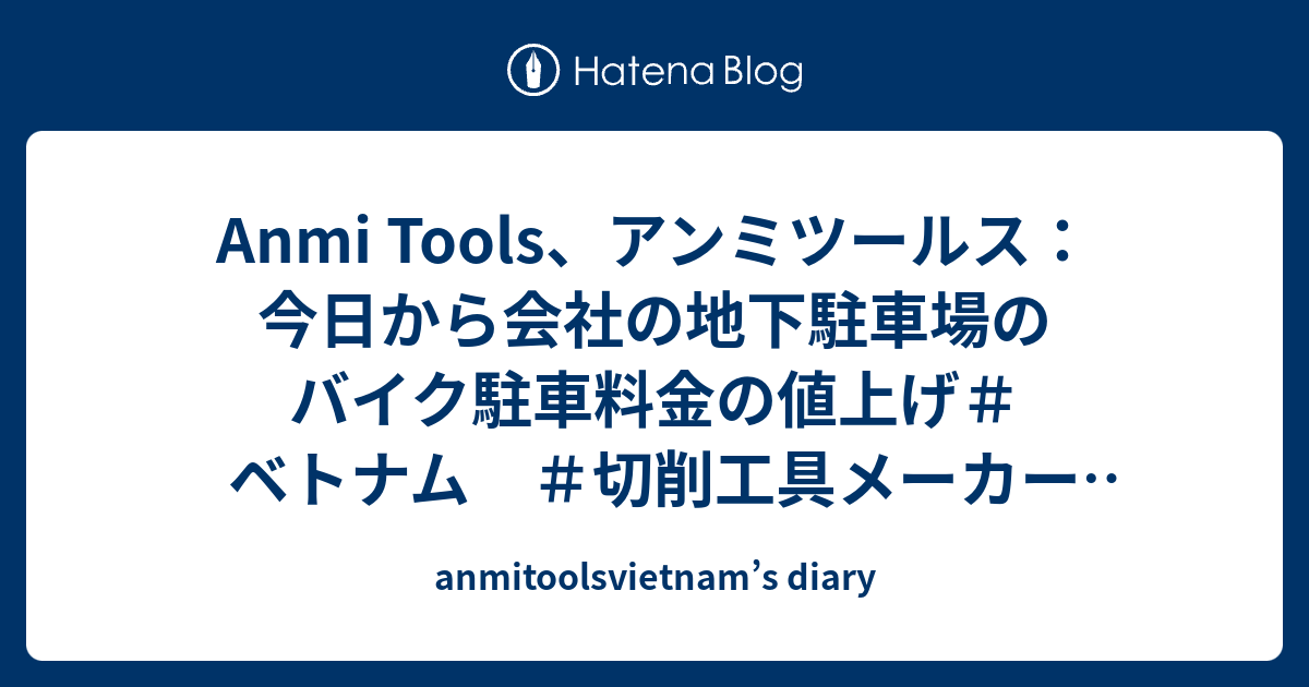 Anmi Tools、アンミツールス：今日から会社の地下駐車場のバイク駐車料金の値上げ＃ベトナム ＃切削工具メーカー ＃ツールメーカー ...