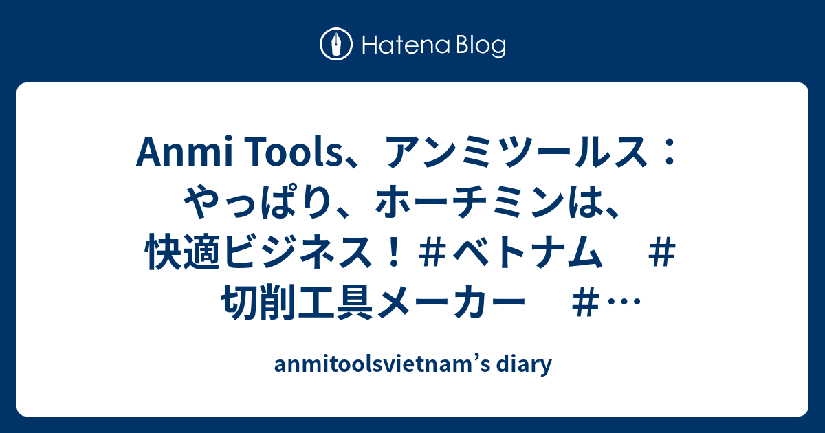 Anmi Tools、アンミツールス：やっぱり、ホーチミンは、快適ビジネス！＃ベトナム ＃切削工具メーカー ＃ツールメーカー ＃Hanoi ...