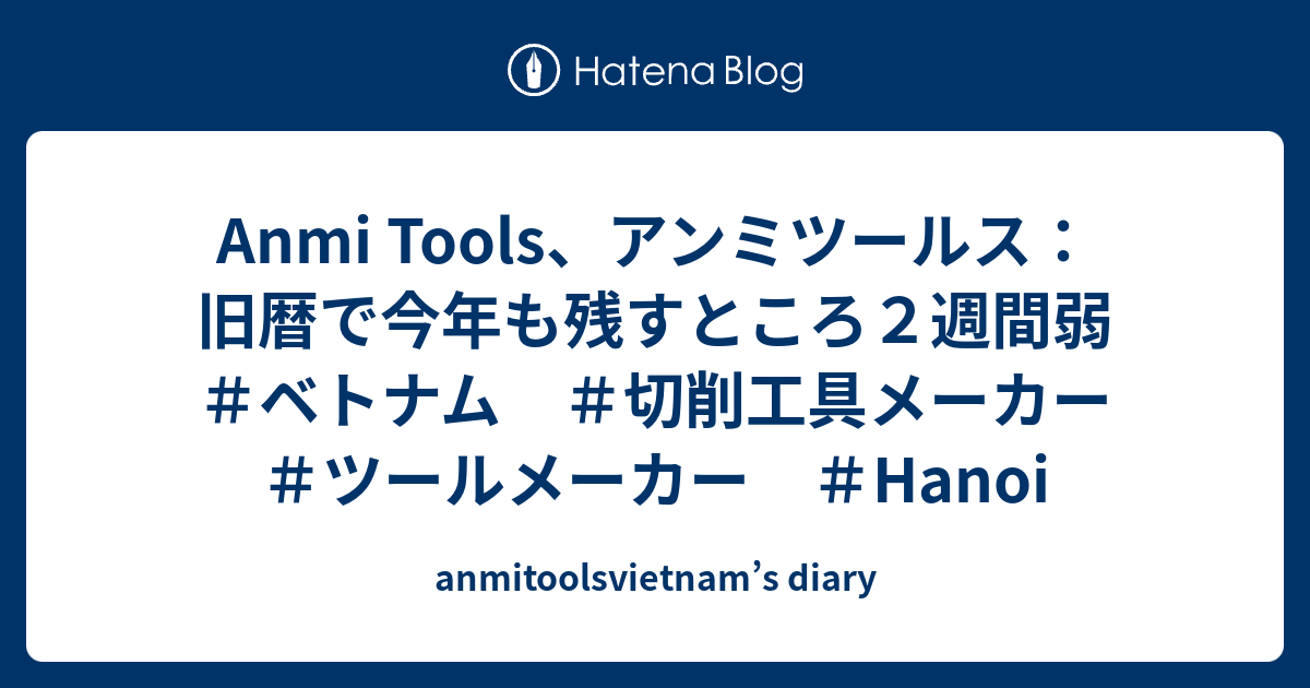 Anmi Tools、アンミツールス：旧暦で今年も残すところ2週間弱＃ベトナム ＃切削工具メーカー ＃ツールメーカー ＃Hanoi ...