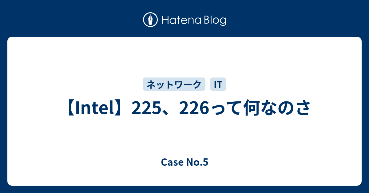 【Intel】225、226って何なのさ - Case No.5