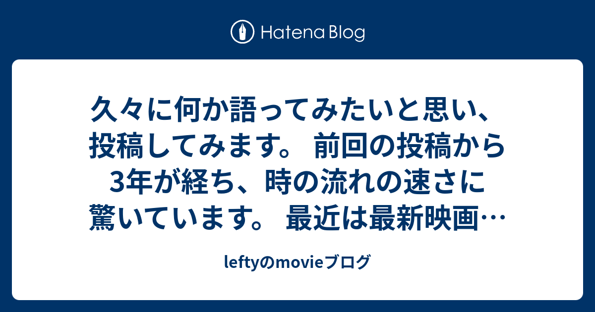 - leftyのmovieブログ