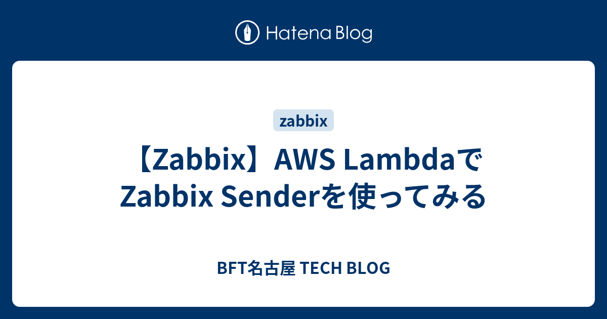  Zabbix AWS Lambda Zabbix Sender BFT TECH BLOG