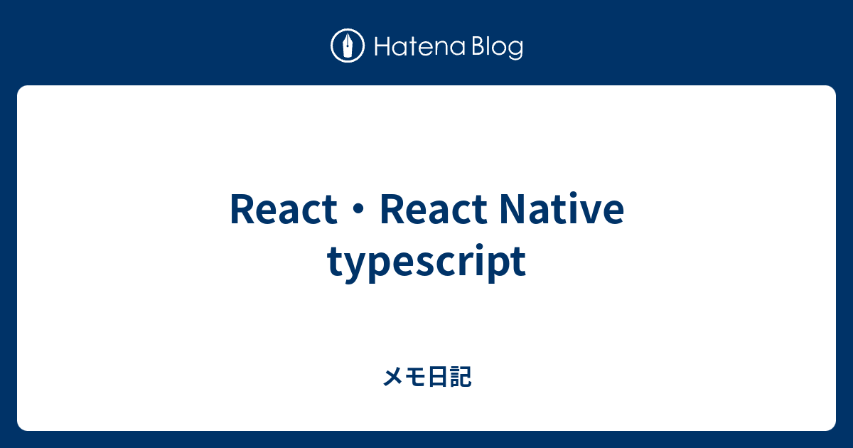 React・React Native typescript - メモ日記