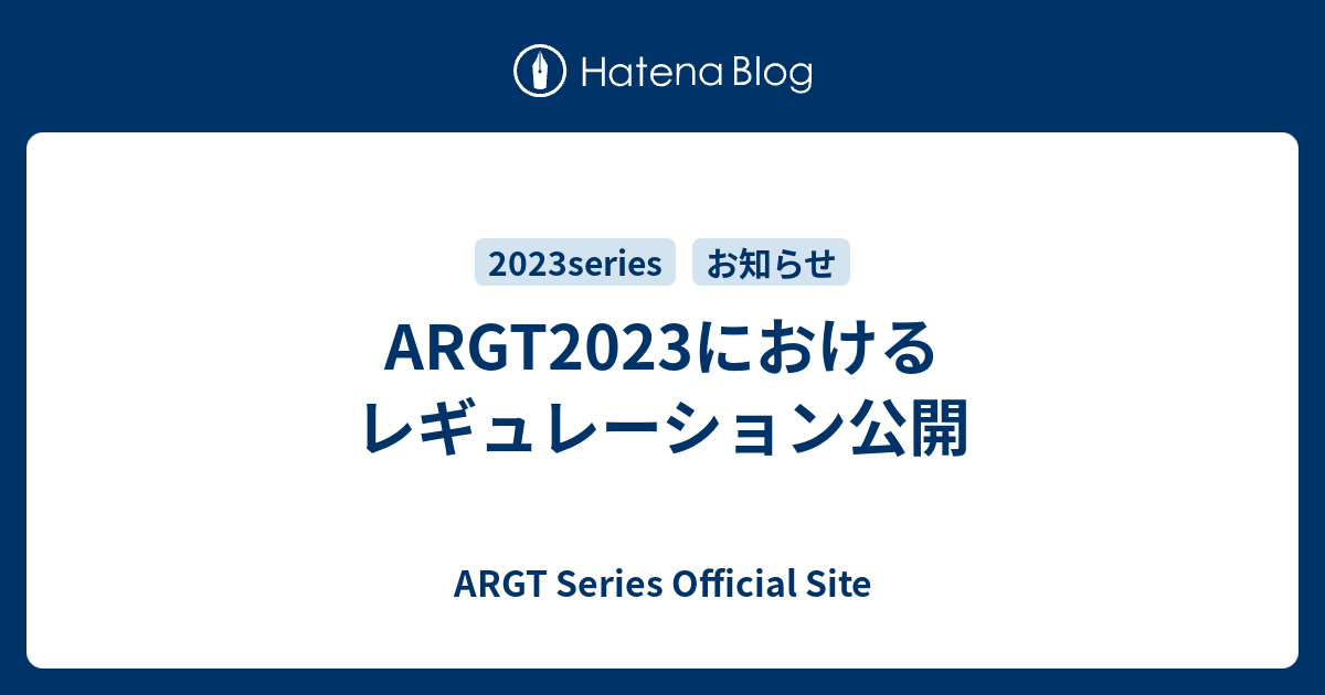 ARGT2023におけるレギュレーション公開 - ARGT Series Official Site
