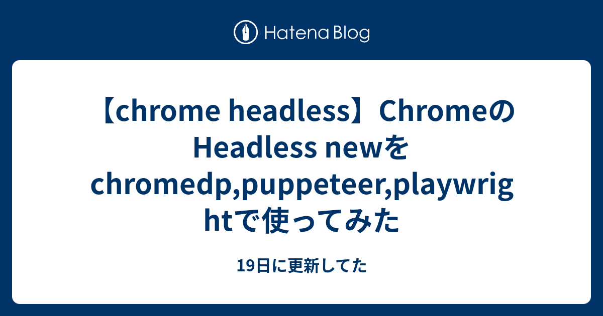 【chrome headless】ChromeのHeadless newをchromedp,puppeteer,playwrightで使ってみ ...
