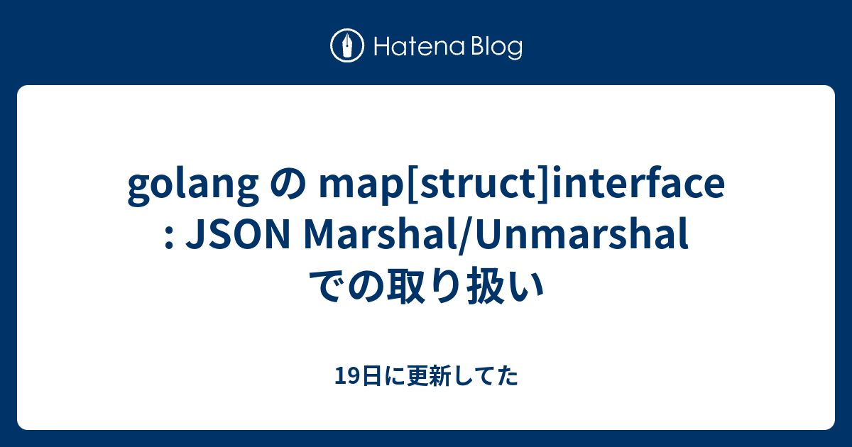 golangのmap[struct]interfaceの使い方 - 19日に更新してた