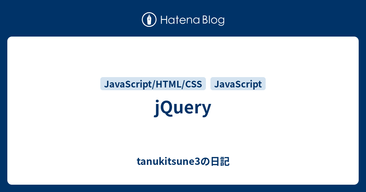 jQuery - tanukitsune3の日記