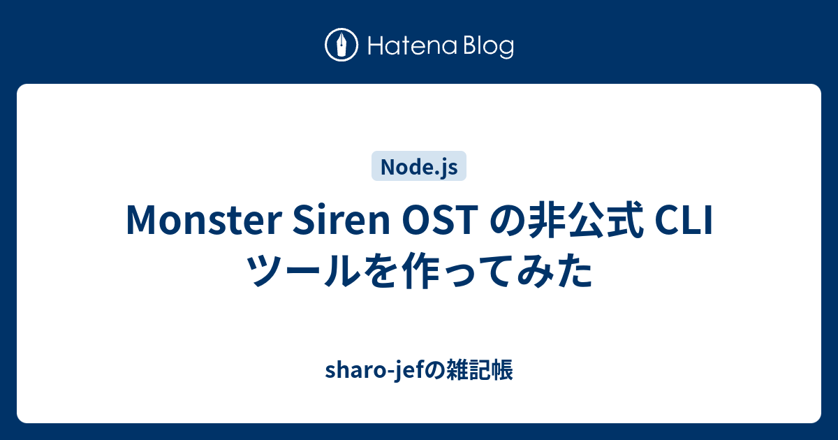 Monster Siren OST の非公式 CLI ツールを作ってみた - sharo-jefの雑記帳