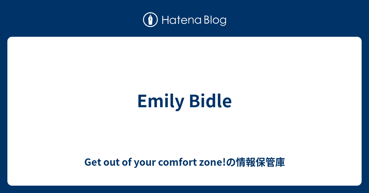 Emily Bidle - Get out of your comfort zone!の情報保管庫