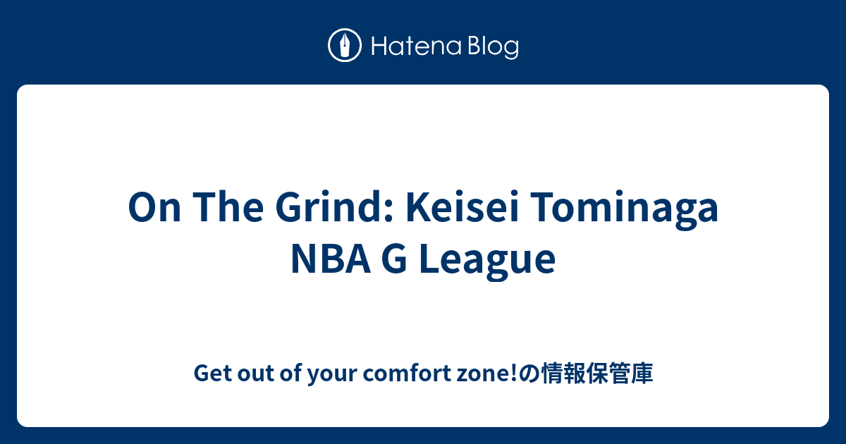 On The Grind: Keisei Tominaga NBA G League - Get out of your comfort zone!の情報保管庫