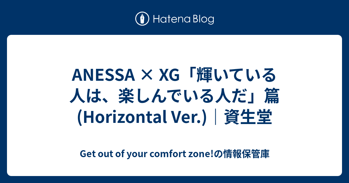 ANESSA × XG「輝いている人は、楽しんでいる人だ」篇(Horizontal Ver.)｜資生堂 - Get out of your ...