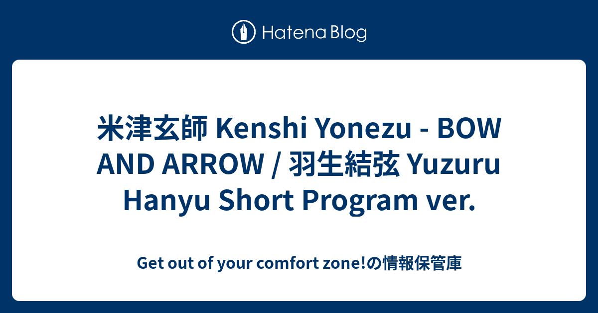米津玄師 Kenshi Yonezu - BOW AND ARROW / 羽生結弦 Yuzuru Hanyu Short Program ...