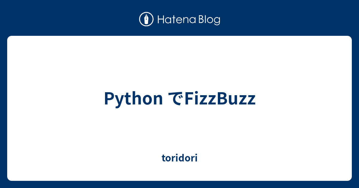 Python でFizzBuzz - suzume blog