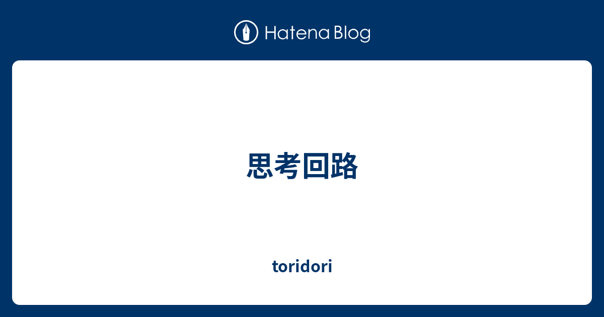 思考回路 - suzume blog