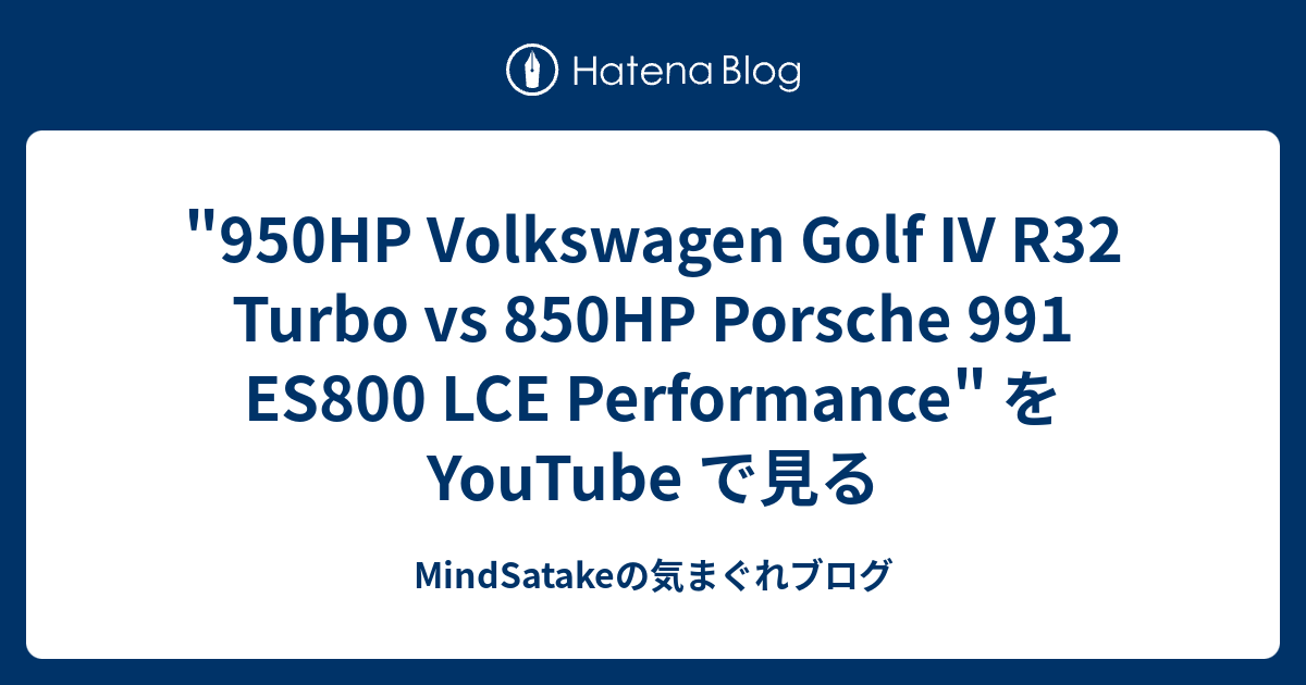 "950HP Volkswagen Golf IV R32 Turbo vs 850HP Porsche 991 ES800 LCE Performance" を YouTube で見る ...