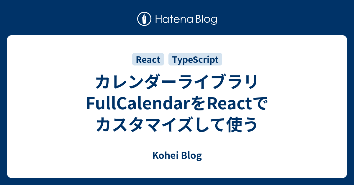 カレンダーライブラリFullCalendarをReactでカスタマイズして使う - Kohei Blog