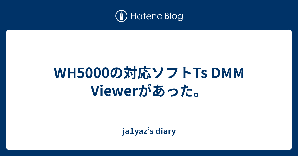 WH5000の対応ソフトTs DMM Viewerがあった。 - ja1yaz’s diary