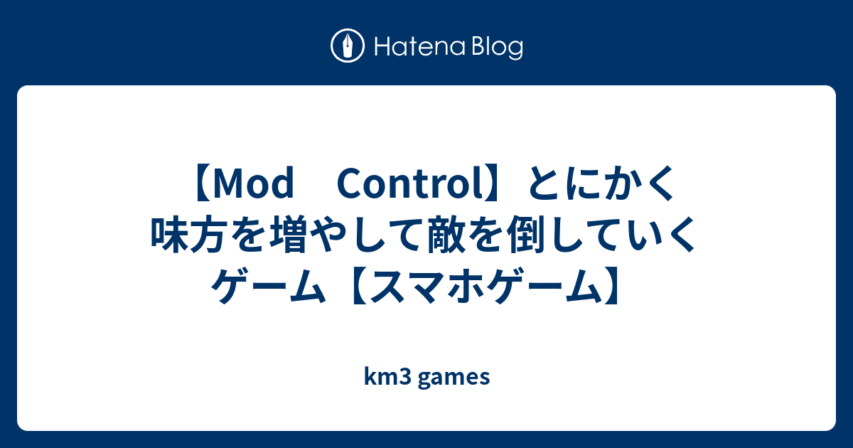 【Mod Control】とにかく味方を増やして敵を倒していくゲーム【スマホゲーム】 - km3 games