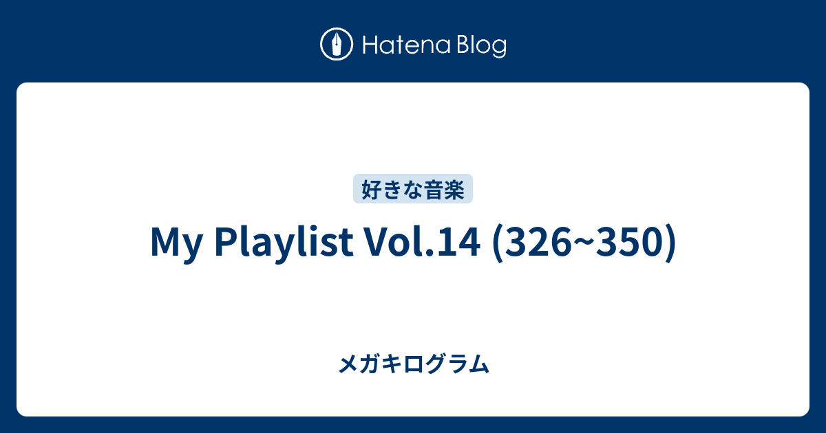 My Playlist Vol.14 (326~350) - メガキログラム
