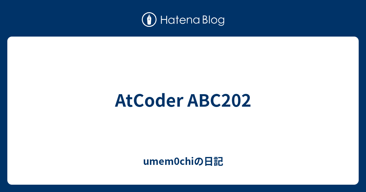 AtCoder ABC202 - umem0chiの日記