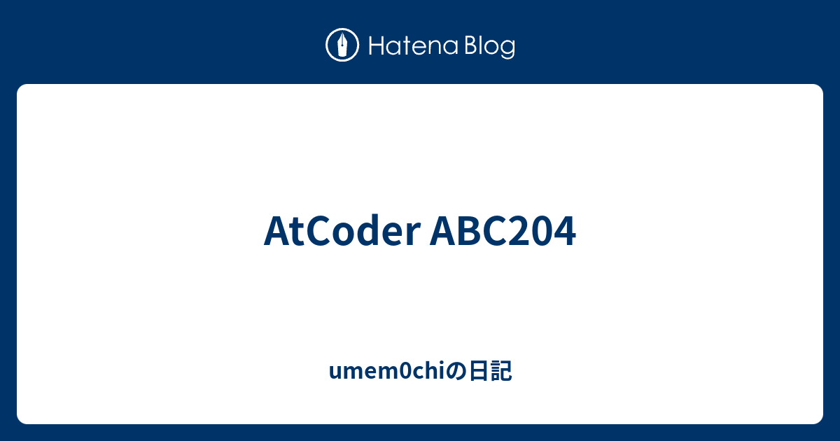 AtCoder ABC204 - umem0chiの日記