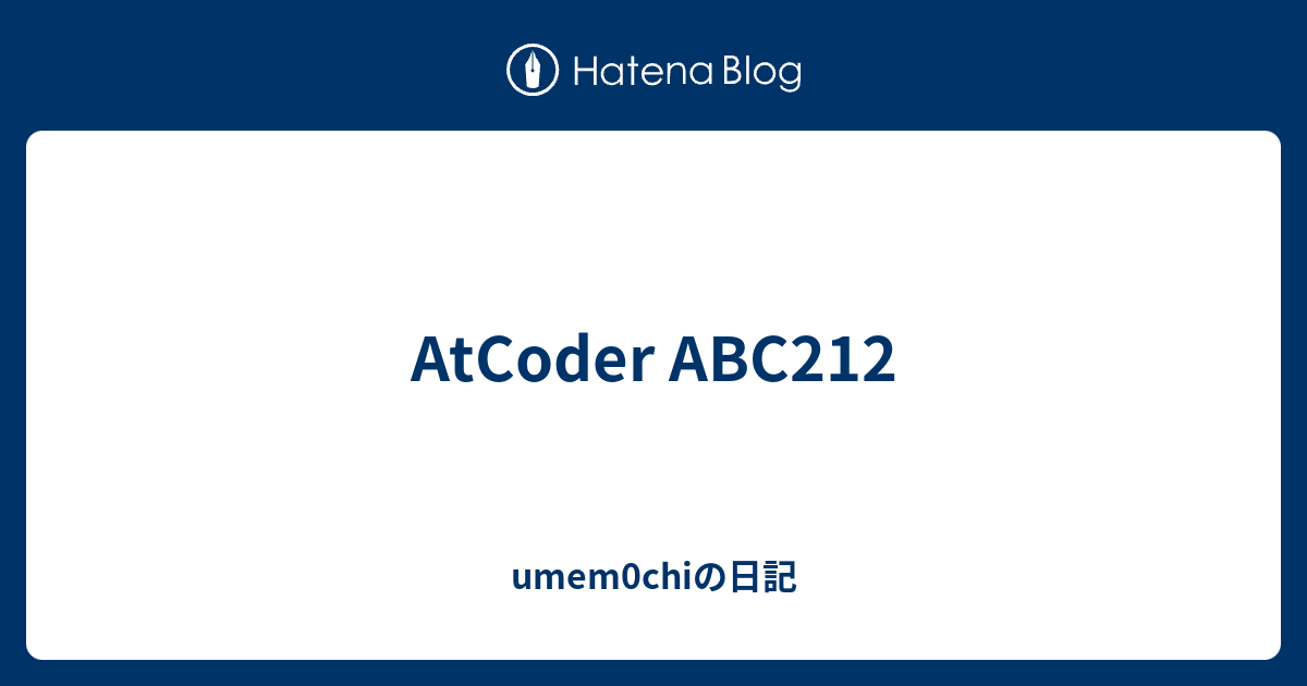 AtCoder ABC212 - umem0chiの日記