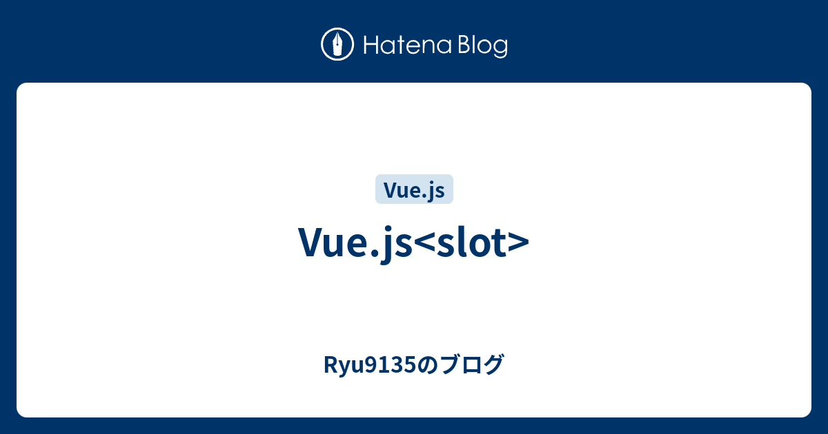 Vue.js - Ryu9135のブログ