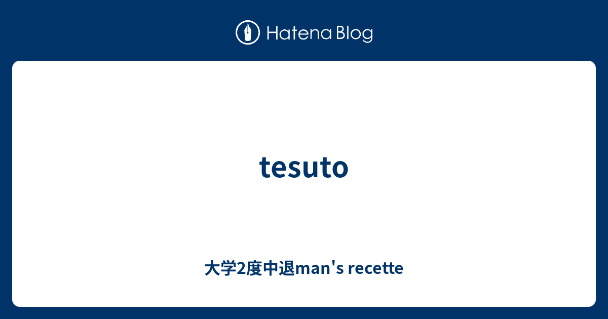 tesuto - 大学2度中退man's recette
