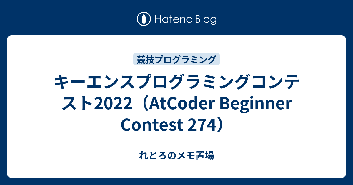 キーエンスプログラミングコンテスト2022（AtCoder Beginner Contest 274） - れとろのメモ置場