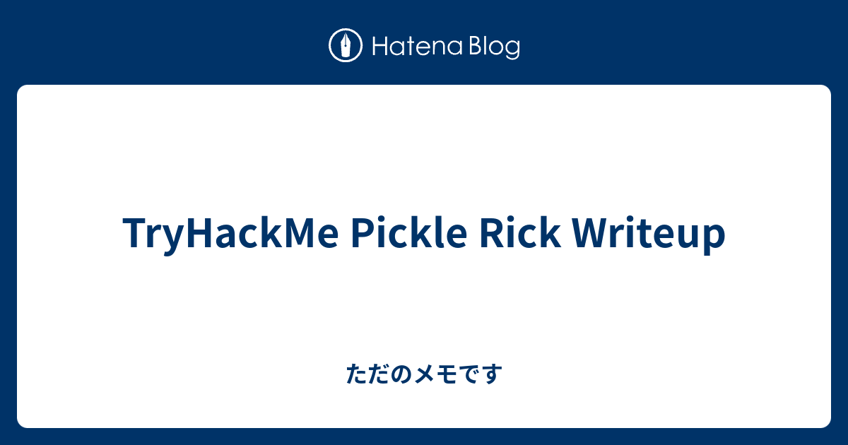 TryHackMe Pickle Rick Writeup - ただのメモです