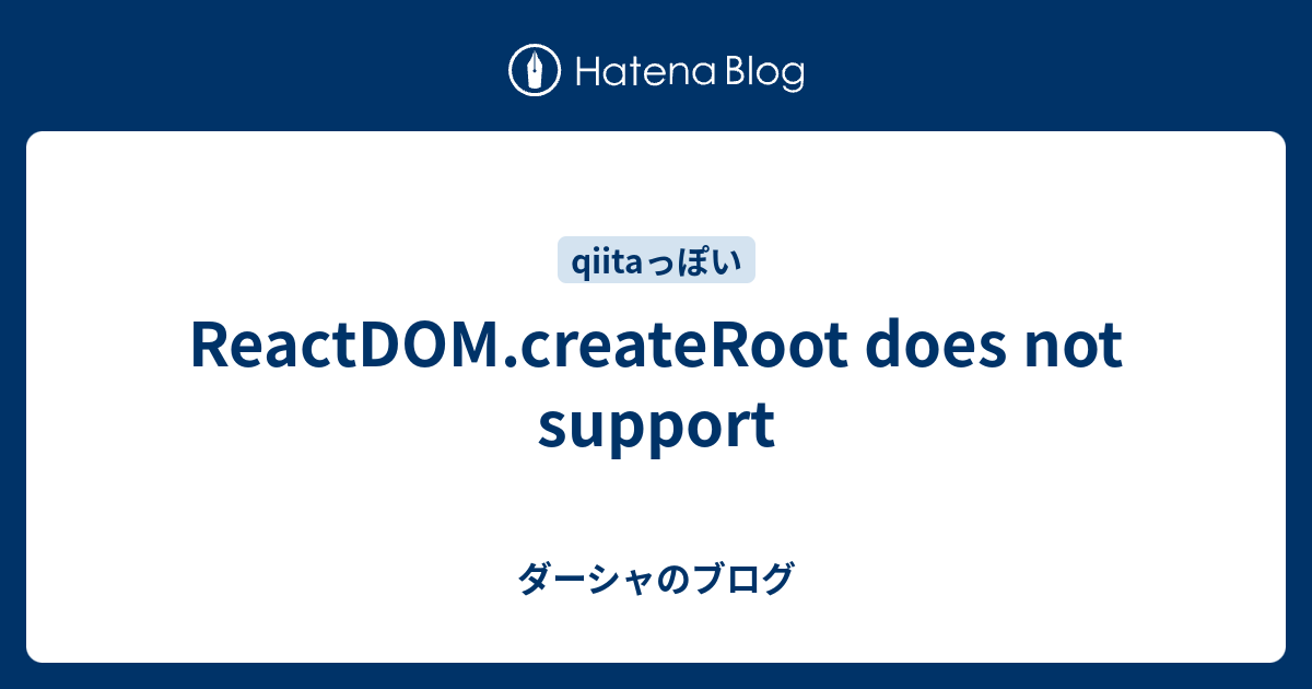 ReactDOM.createRoot does not support - ダーシャのブログ