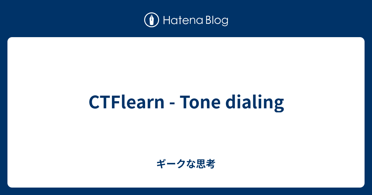 CTFlearn - Tone dialing - ギークな思考
