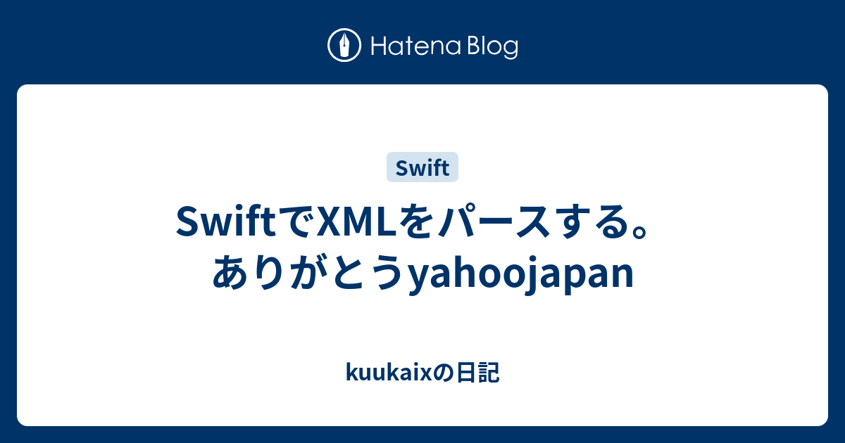 SwiftでXMLをパースする。ありがとうyahoojapan - kuukaixの日記