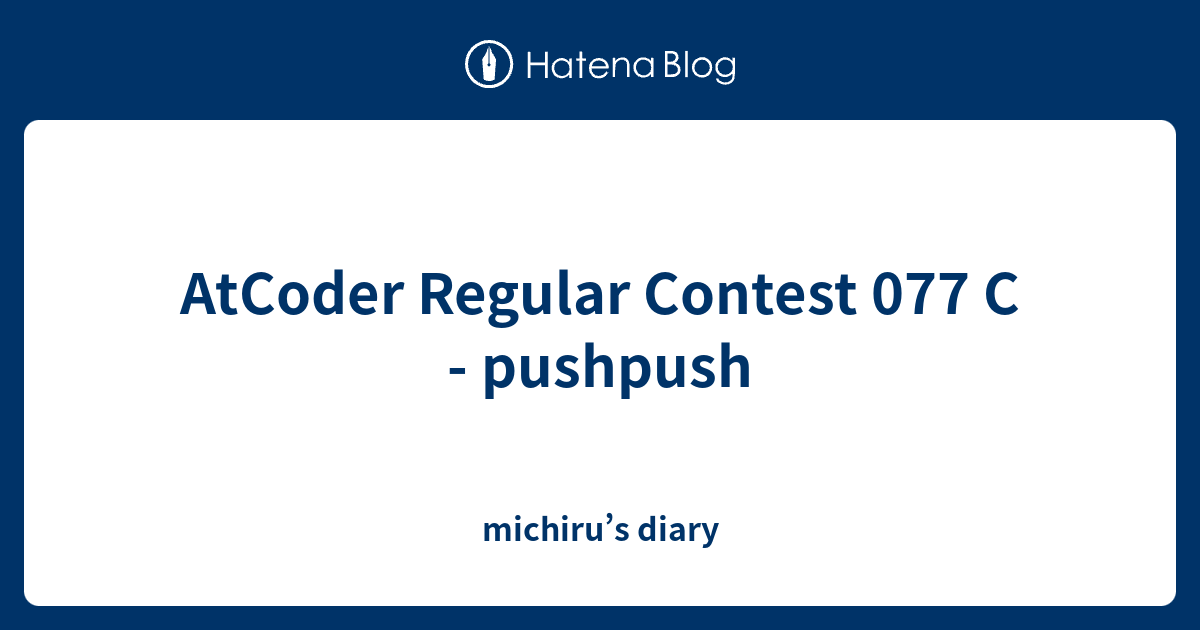 AtCoder Regular Contest 077 C - pushpush - michiru’s diary