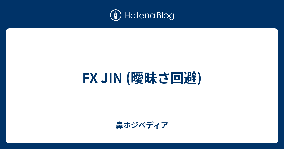 FX JIN (曖昧さ回避) - 鼻ホジペディア