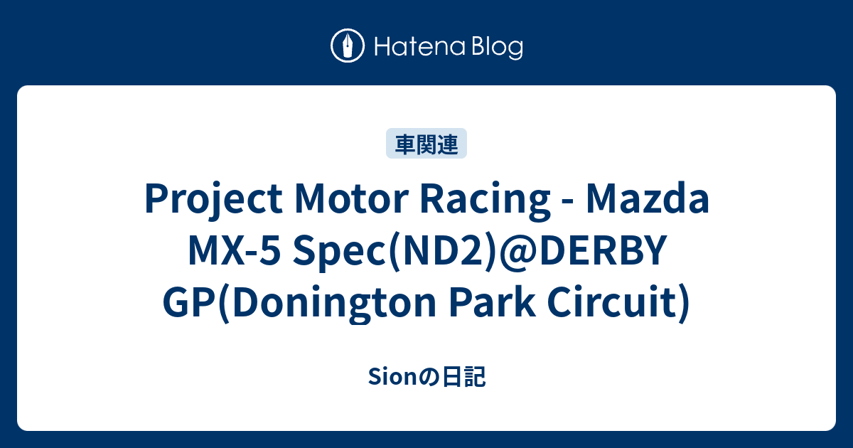 Project Motor Racing - Mazda MX-5 Spec(ND2)@DERBY GP(Donington Park ...