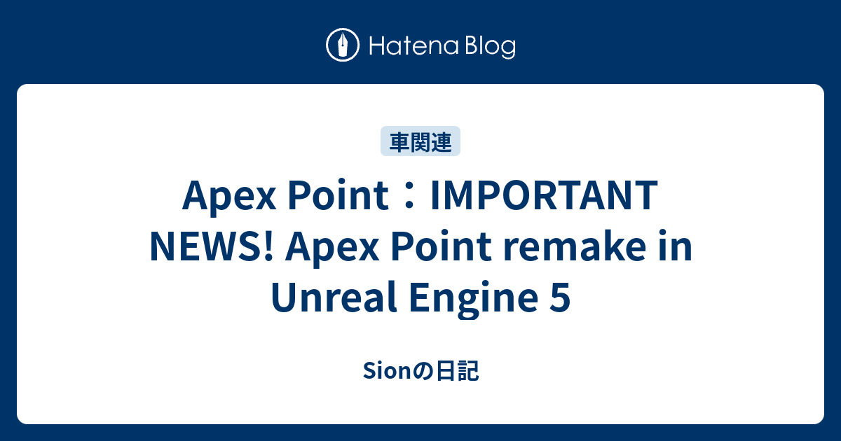 Apex Point：IMPORTANT NEWS! Apex Point remake in Unreal Engine 5 - Sionの日記