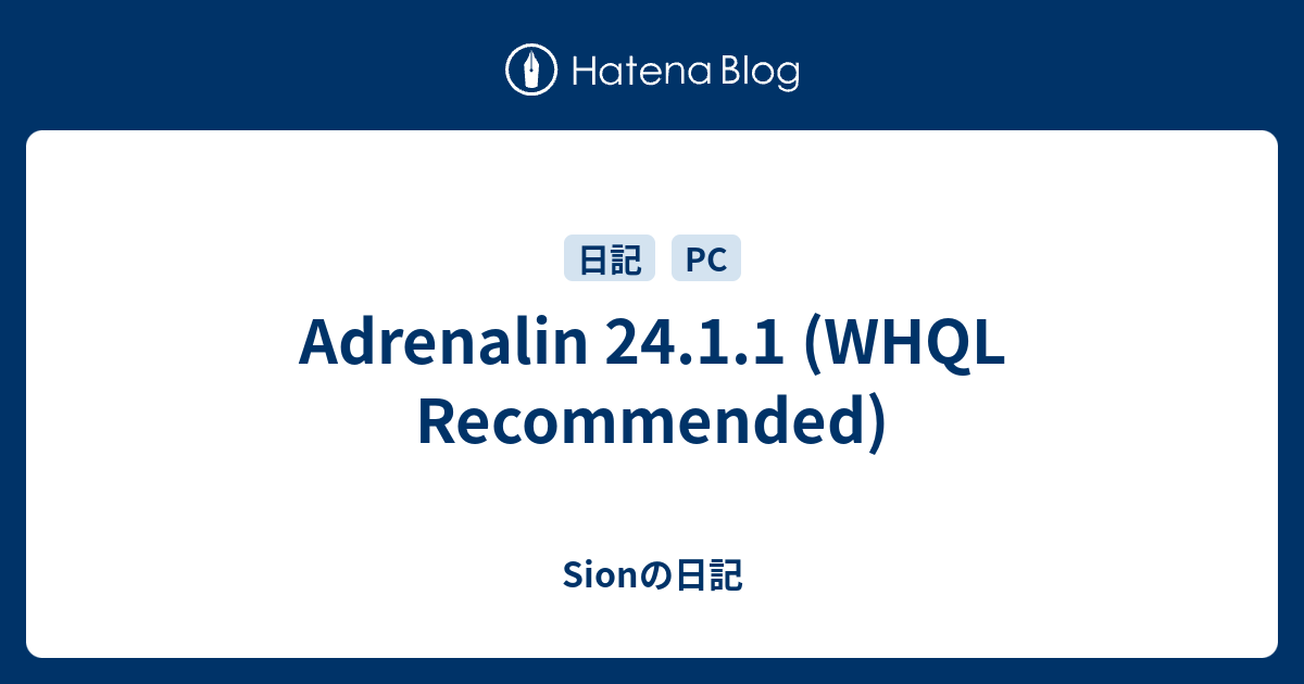 Adrenalin 24.1.1 (WHQL Recommended) - Sionの日記